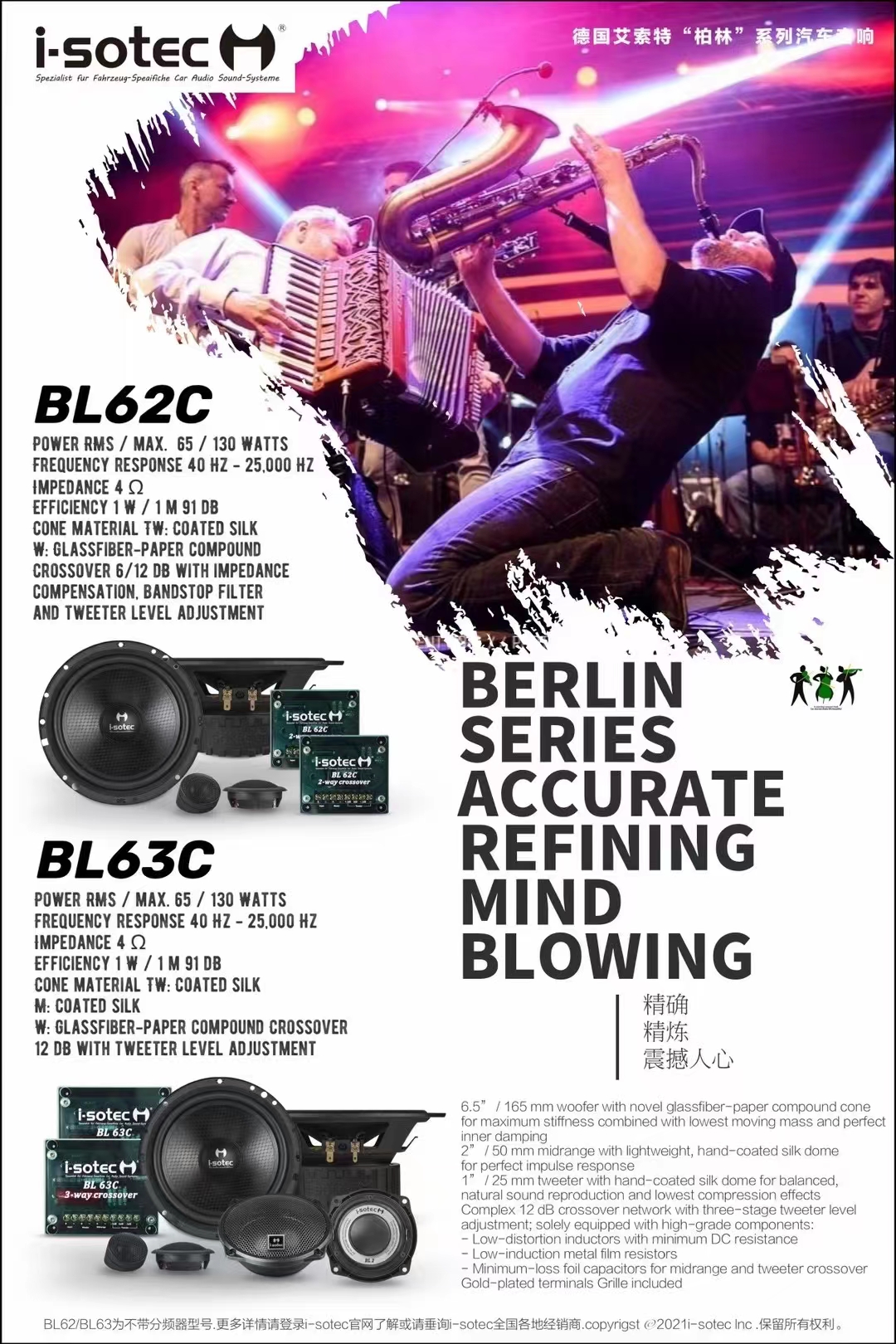 特斯拉Model Y汽车音响改装 i-sotec艾索特BL63三分频喇叭 - 特斯拉 - 艾索特